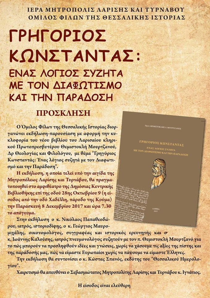 ΜΙΑ ΕΚΔΗΛΩΣΗ ΣΤΗΝ ΛΑΡΙΣΑ | Γωνιά , Άγιοι Πάντες , Κέρκυρα