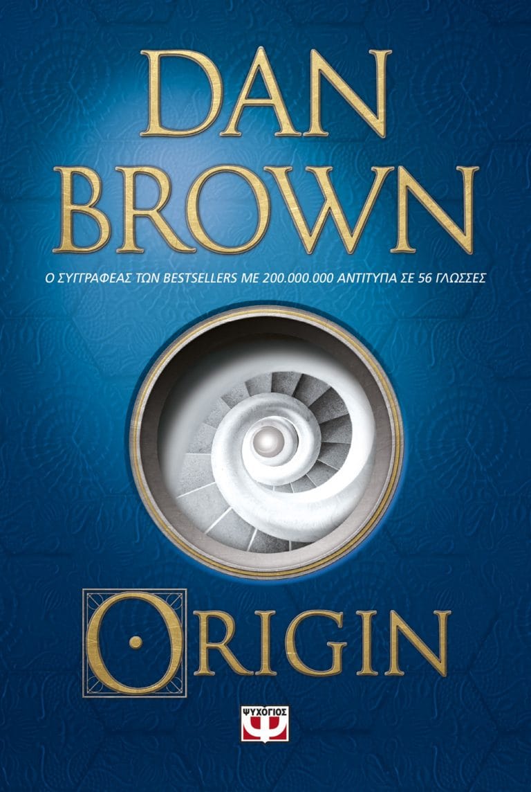Νταν Μπράουν, «ORIGIN», εκδόσεις ΨΥΧΟΓΙΟΣ | Γωνιά , Άγιοι Πάντες , Κέρκυρα