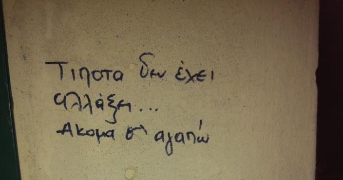 «ΣΕ ΠΑΙΔΕΥΩ ΓΙΑΤΙ Σ’ ΑΓΑΠΩ!» | Γωνιά , Άγιοι Πάντες , Κέρκυρα