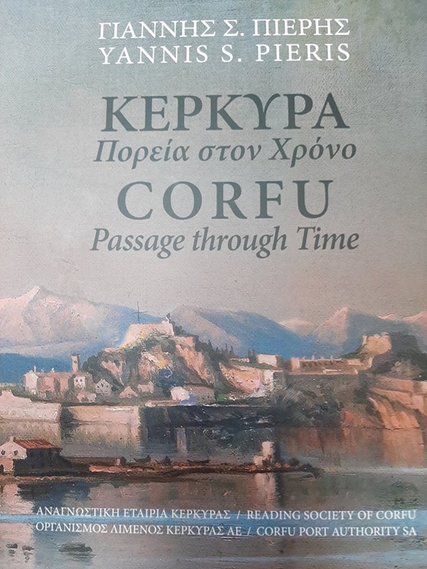 ΚΕΡΚΥΡΑ ΠΟΡΕΙΑ ΣΤΟΝ ΧΡΟΝΟ | Γωνιά , Άγιοι Πάντες , Κέρκυρα