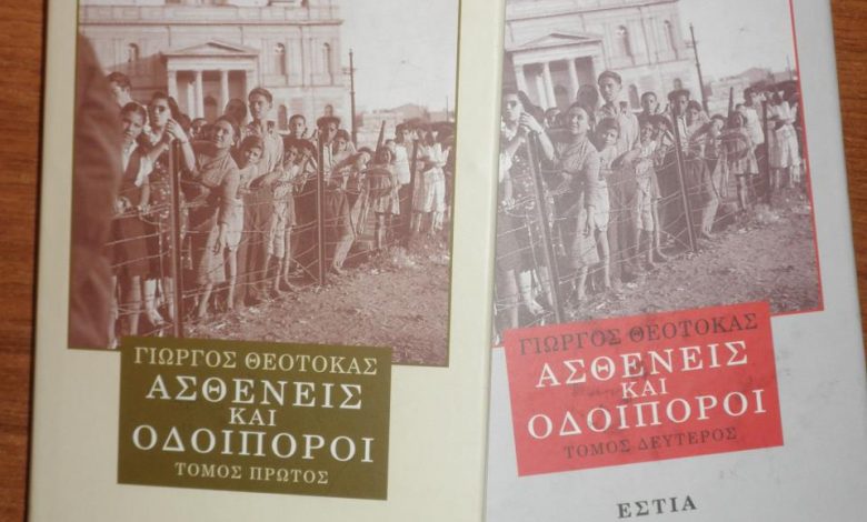 ΑΣΘΕΝΕΙΣ ΚΑΙ ΟΔΟΙΠΟΡΟΙ | Γωνιά , Άγιοι Πάντες , Κέρκυρα