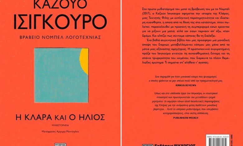 Η ΚΛΑΡΑ ΚΑΙ Ο ΗΛΙΟΣ » Γωνιά , Άγιοι Πάντες , Κέρκυρα