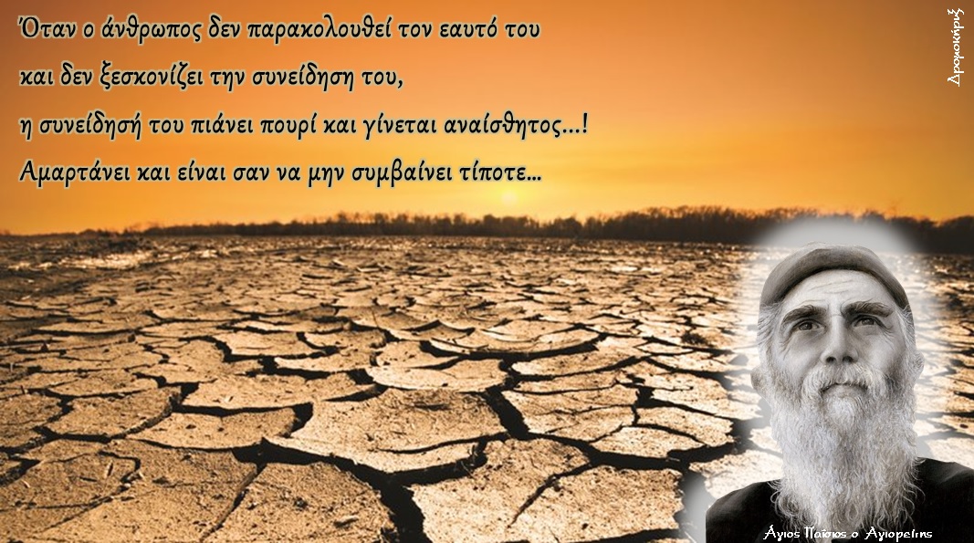 Η ΣΥΝΕΙΔΗΣΗ ΠΟΥ ΞΕΧΑΣΑΜΕ | Γωνιά , Άγιοι Πάντες , Κέρκυρα