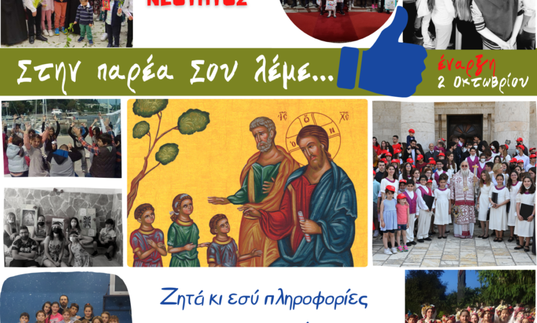 ΞΕΚΙΝΟΥΝ ΟΙ ΚΑΤΗΧΗΤΙΚΕΣ ΜΑΣ ΣΥΝΑΞΕΙΣ! » Γωνιά , Άγιοι Πάντες , Κέρκυρα