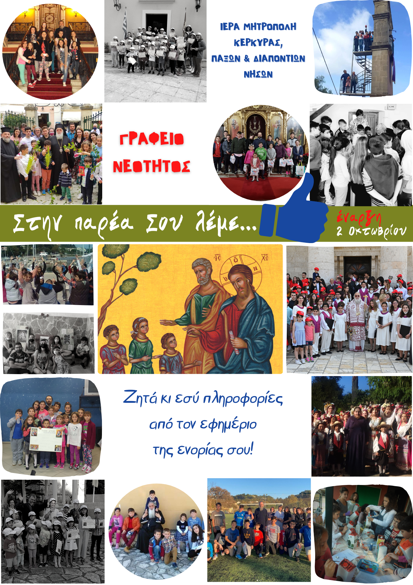 ΞΕΚΙΝΟΥΝ ΟΙ ΚΑΤΗΧΗΤΙΚΕΣ ΜΑΣ ΣΥΝΑΞΕΙΣ! | Γωνιά , Άγιοι Πάντες , Κέρκυρα
