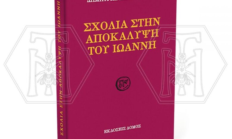 Ο ΑΝΤΙΧΡΙΣΤΟΣ, ΤΟ 666, ΟΙ ΝΕΕΣ ΤΑΥΤΟΤΗΤΕΣ ΚΑΙ ΟΙ ΘΡΗΣΚΕΥΤΙΚΟΙ ΦΟΒΟΙ ...